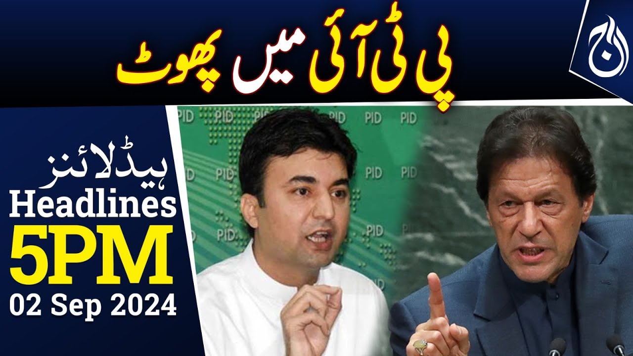 Murad Saeed in contact with Ali Amin Gandapur | 5PM Headlines | Aaj News - Videos - Aaj English TV
