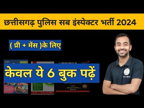 CG POLICE SUBINSPECTOR BOOKLIST !! CG S.I. BOOK !! CG POLICE S.I. KI ...