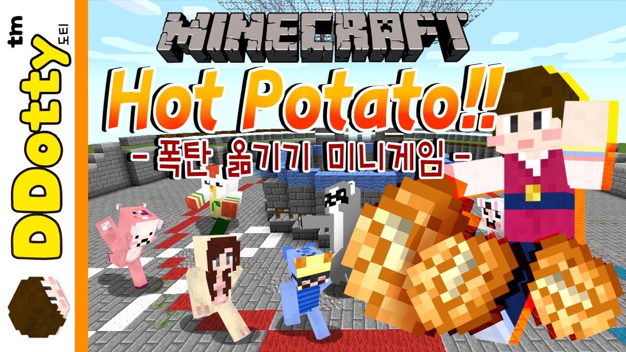 스릴만점 폭탄 옮기기!! '뜨거운감자' 미니게임 - Hot Potato Mini-Game - [마인크래프트-Minecraft ...