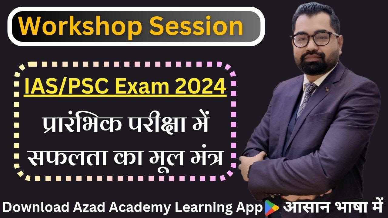 प्रारंभिक परीक्षा में सफलता का मूल मंत्र By Azad Sir For IAS/PSC Exam ...
