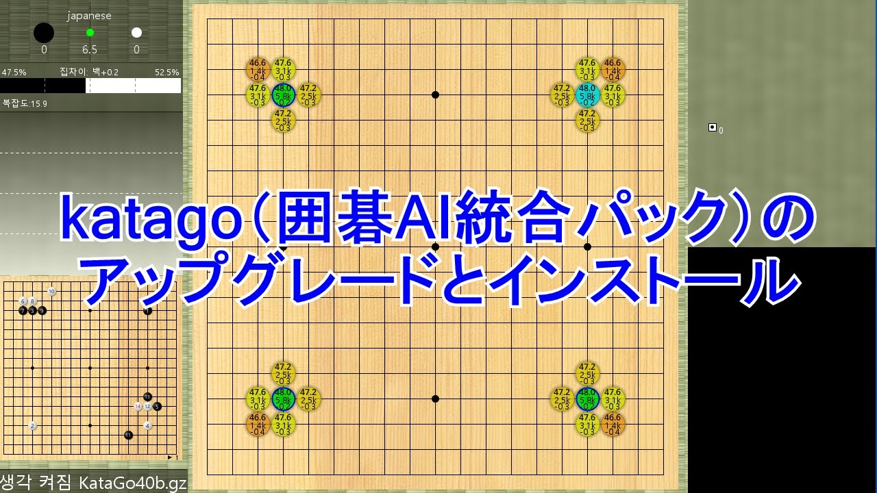 【囲碁】katago（囲碁AI統合パック）のアップグレードとインストール - YouTube