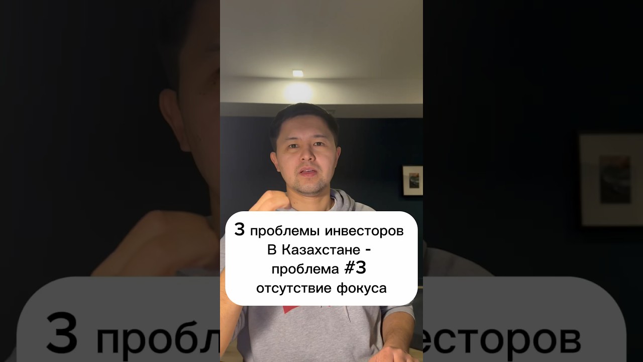 3 проблемы инвесторов в акции в Казахстане инвестиции деньги бизнес