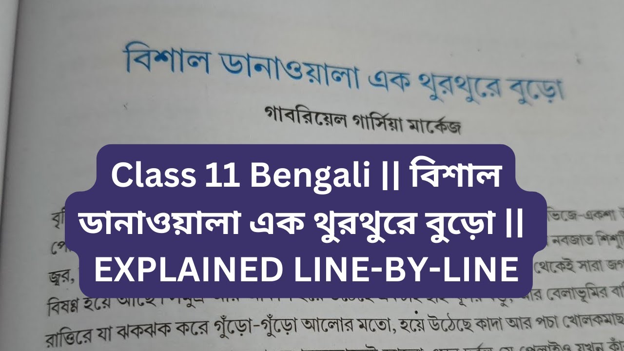 Class 11 Bengali || বিশাল ডানাওয়ালা এক থুরথুরে বুড়ো || Bishal ...