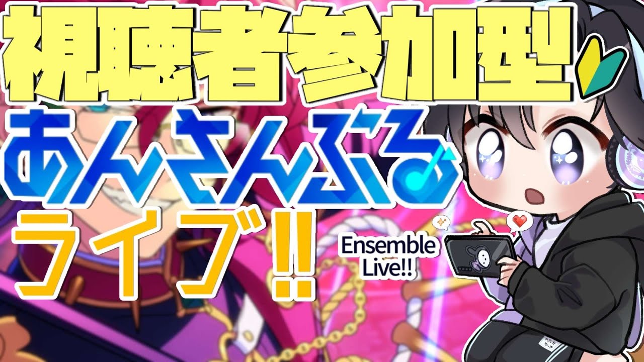 【あんスタ/参加型】Edenイベントお疲れ様でした！変身(?)も間近…🔥【Vtuber 渡瀬ユーキ】 - YouTube