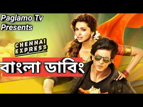 Chennai Express Funny Bangla Dubbing | New Bangla Funny Dubbed | Rainbow Multimedia