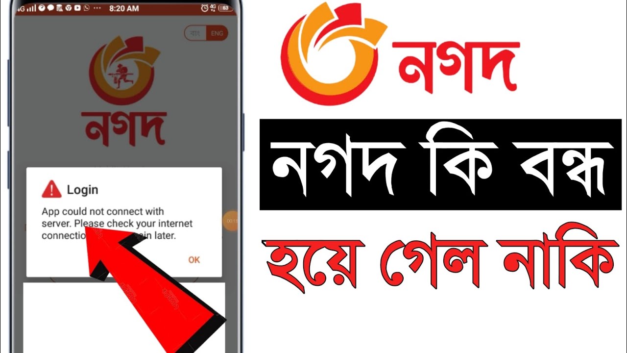নগদ কি বন্ধ হয়ে গেল?🤔 ভেগে গেল নগদ🤔 Nagad App Open Problem Solved ...