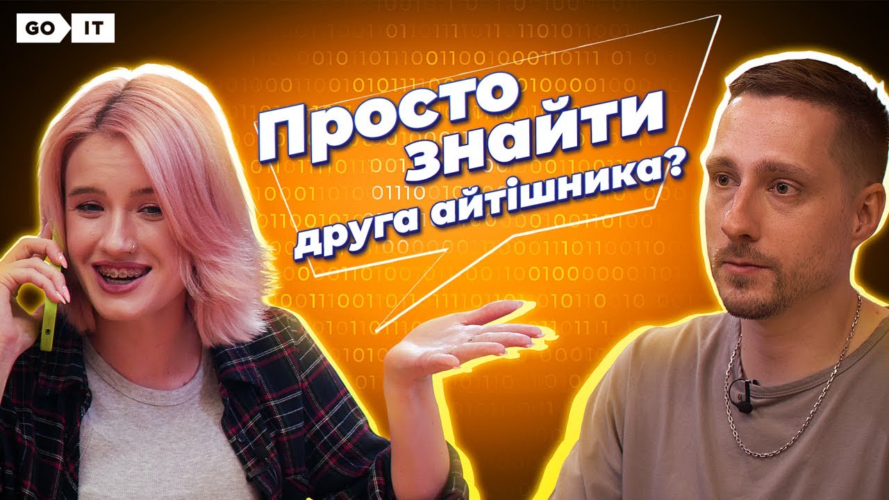 З чого почати шлях в IT-сферу [Розкажи мені про IT] - YouTube
