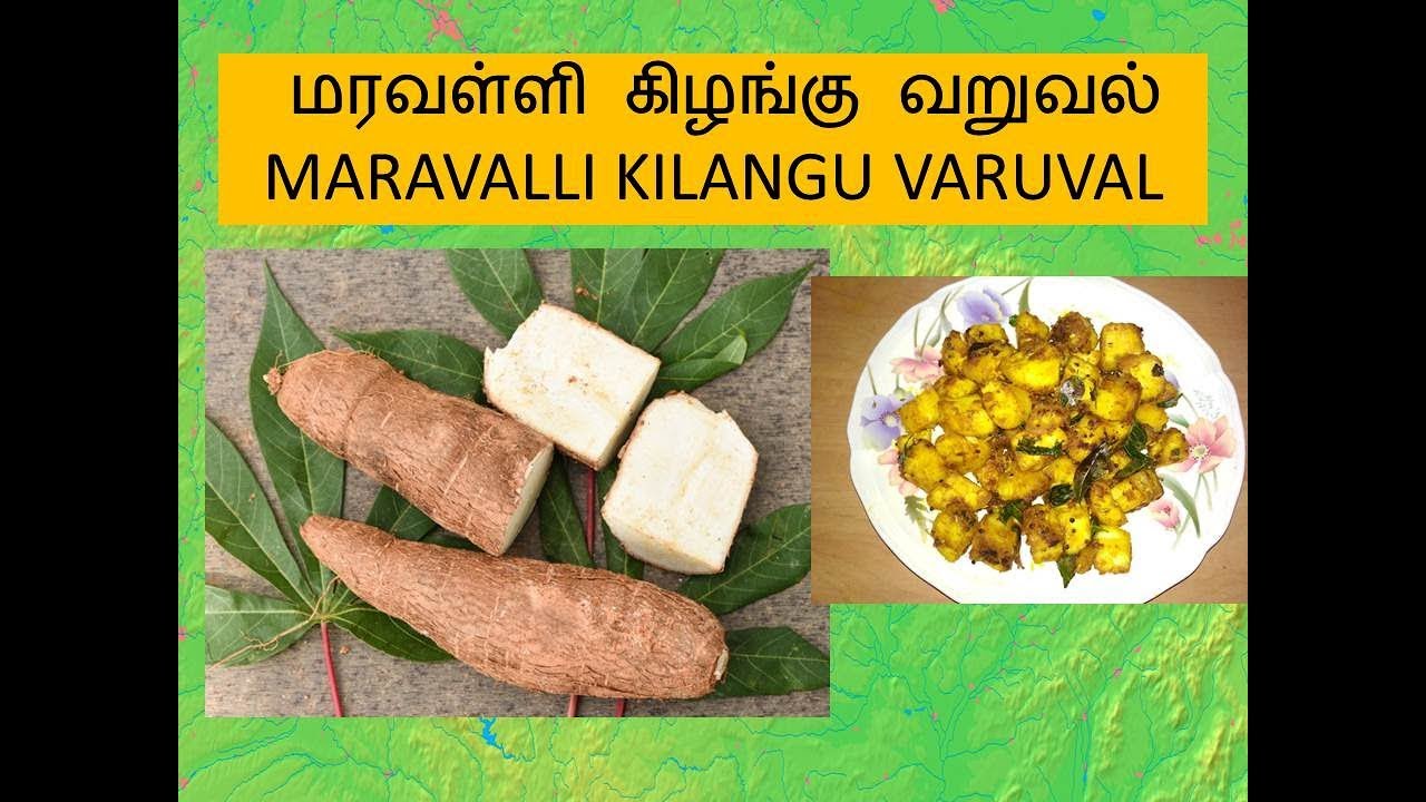 Maravalli Kilangu (Tapioca) Varuval (New in 2019) - YouTube