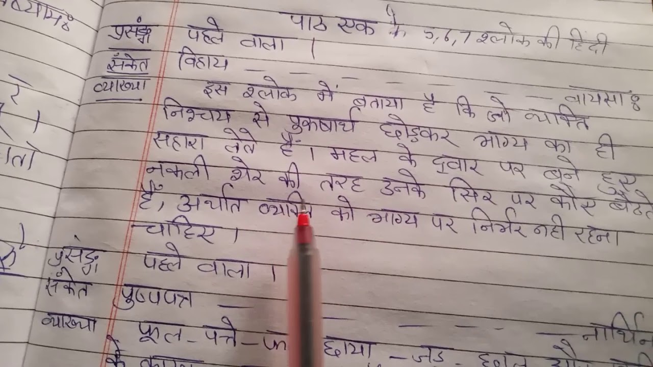 Class 8th#Part 18#Shlok no.5 6 7of lesson 1#Sanskrit# - YouTube