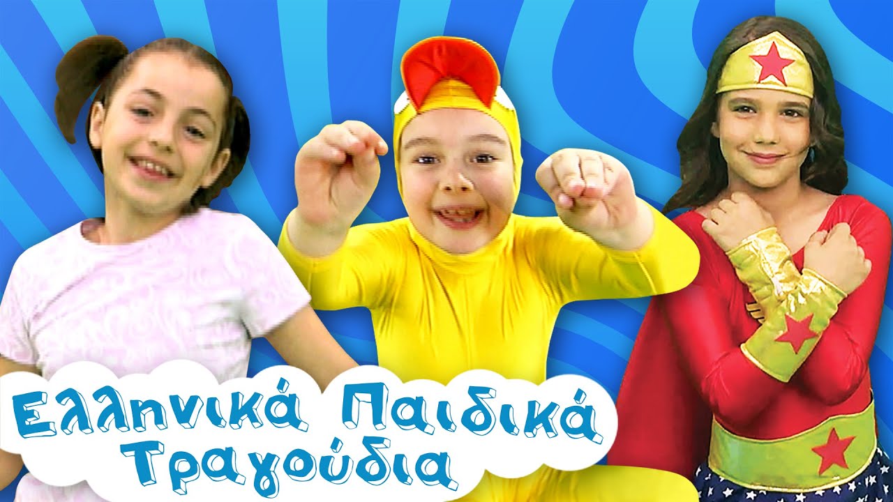 Τα παπάκια στη σειρά, Χαρωπά τα 2 μου χέρια, Γιάνκα 1-2-3 | Παιδικά ...