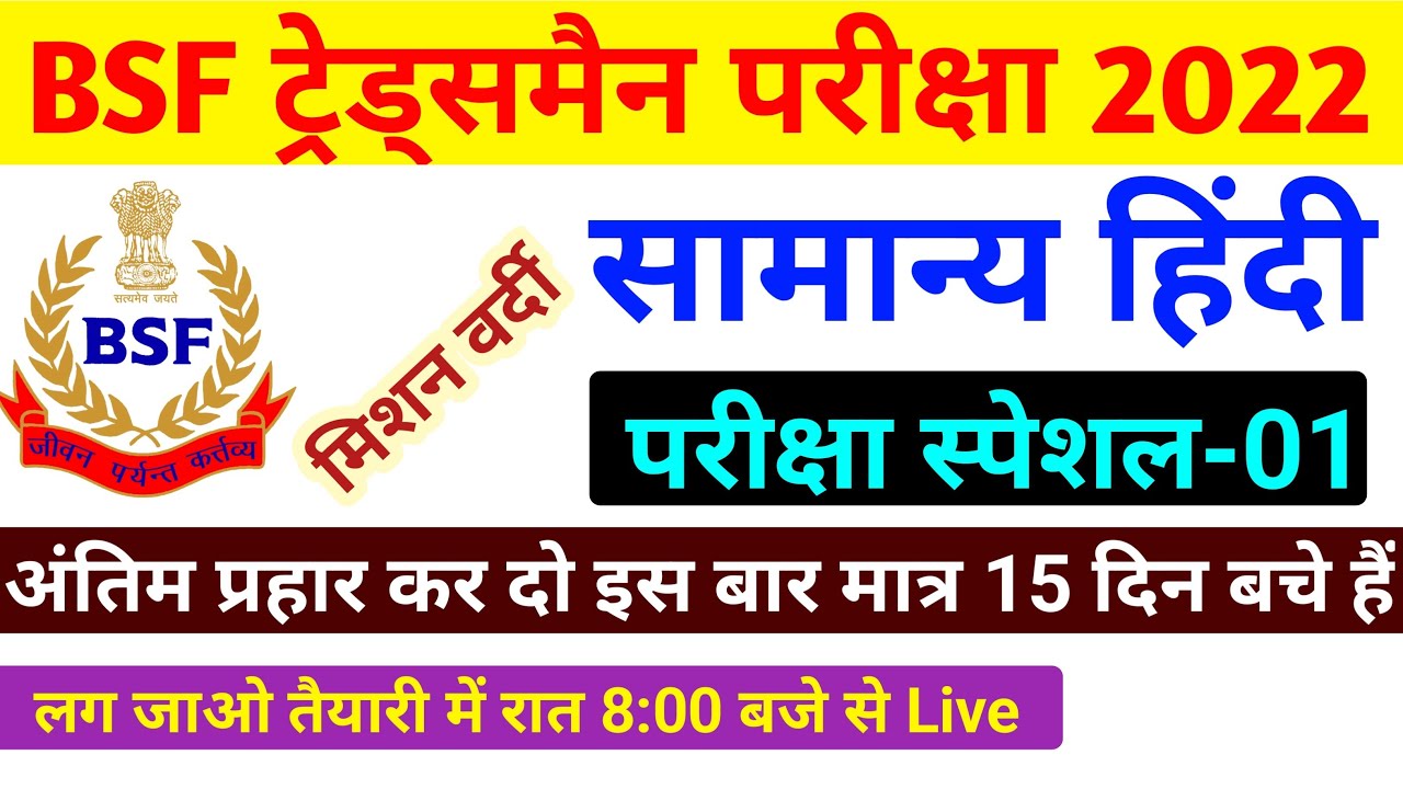 BSF Tradesmen Online Class 2022 !! सामान्य हिंदी !! Set -1 BSF ...