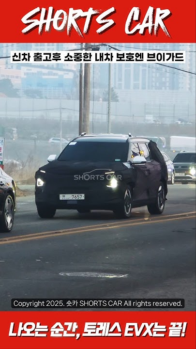 [숏카] 나오는 순간, 토레스 EVX는 끝!! 하반기 출시 예정인 기아의 전기SUV!! EV5 내수용 모델 주행모습 포착!! 가성비가 미쳤다는 소문이...#kia #ev5 ...
