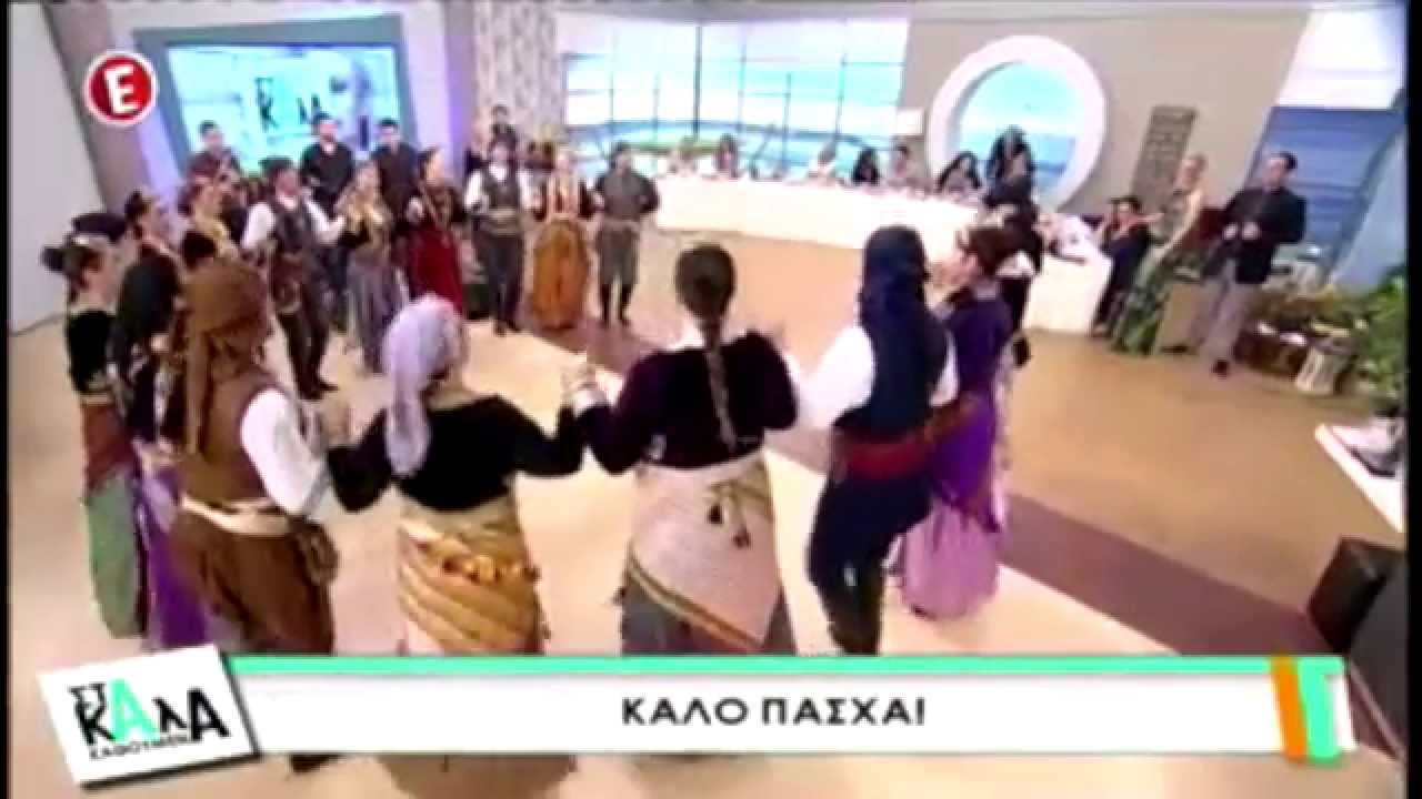 Ε tv | Στα καλα καθουμενα | Χορ.Ομιλος Ποντιων Σερρα - YouTube