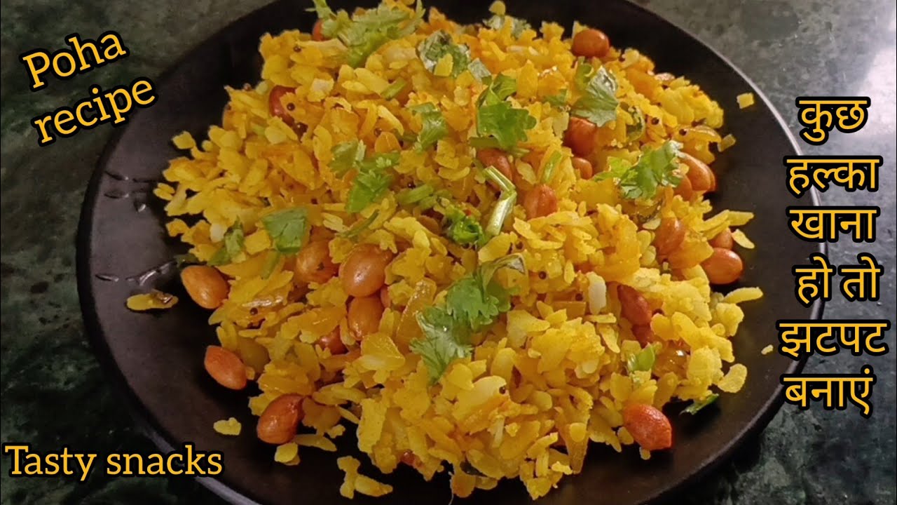 Poha recipe | Chura recipe | poha recipe for lunch box | Tasty snacks ...