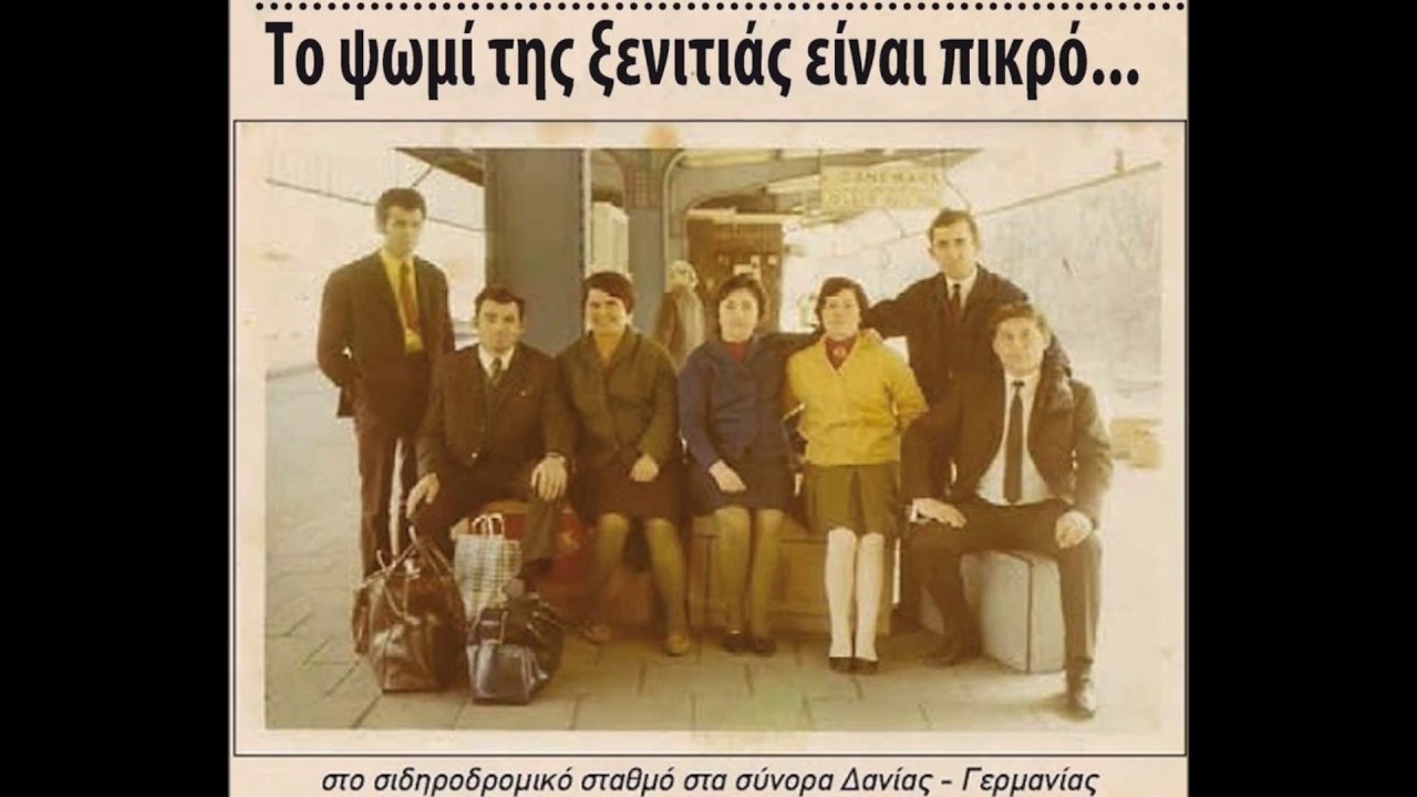 ΑΦΟΥ ΤΟ ΜΕΤΑΝΟΙΩΣΕΤΕ - ΕΙΡΗΝΗ ΚΟΝΙΤΟΠΟΥΛΟΥ-ΛΕΓΑΚΗ - YouTube