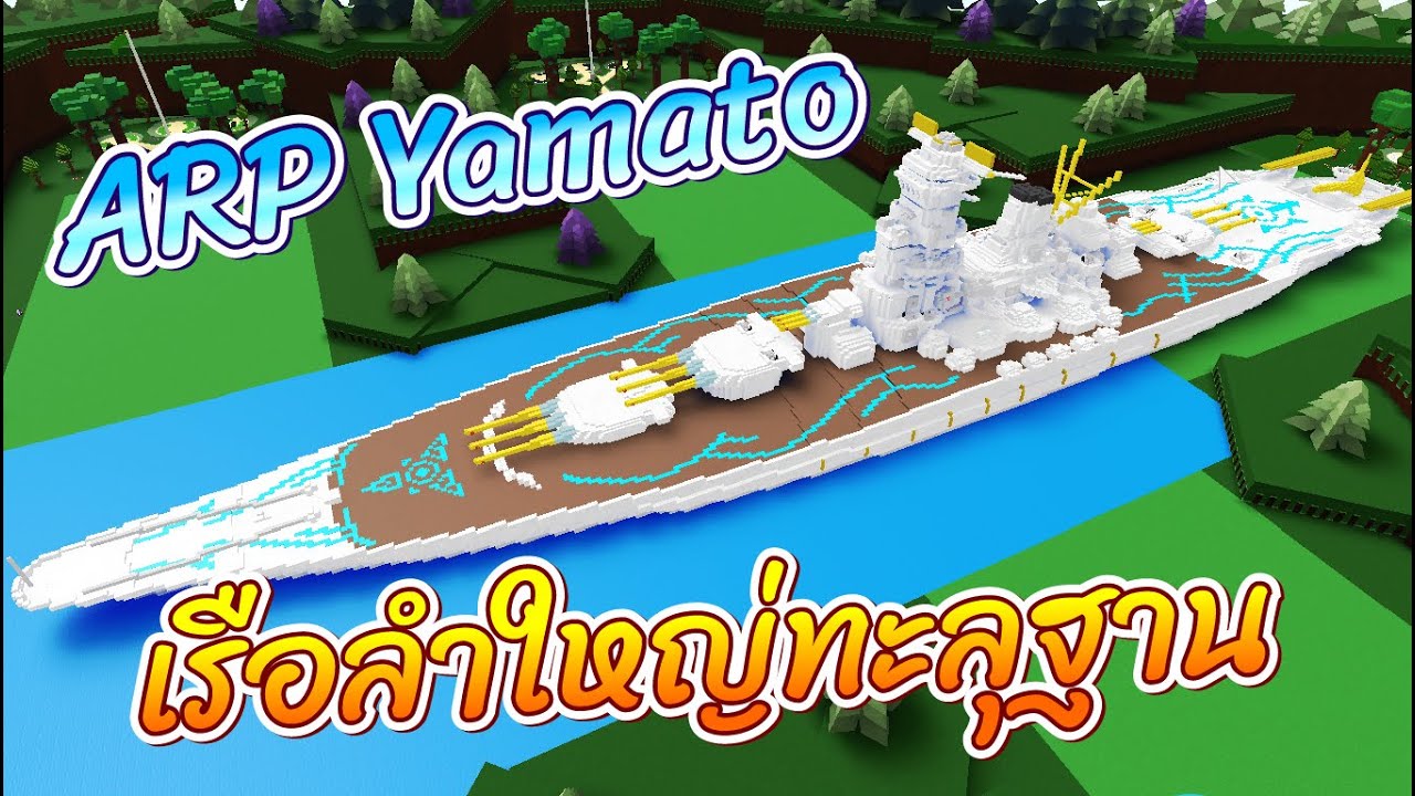 ROBLOX | Build a Boat For Treasure - รีวิวเรือรบ ARP Yamato - YouTube