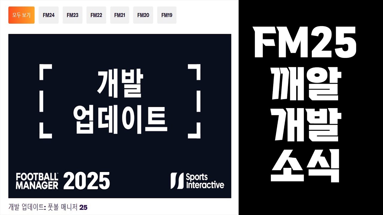 FM2025 깨알 개발 소식 정보(별거없음주의) - YouTube