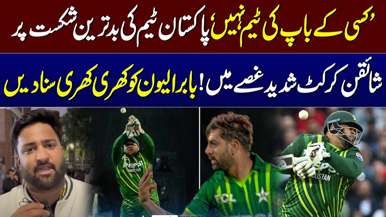 Pakistan fans reactions after worst defeat against England | SAMAA TV ...