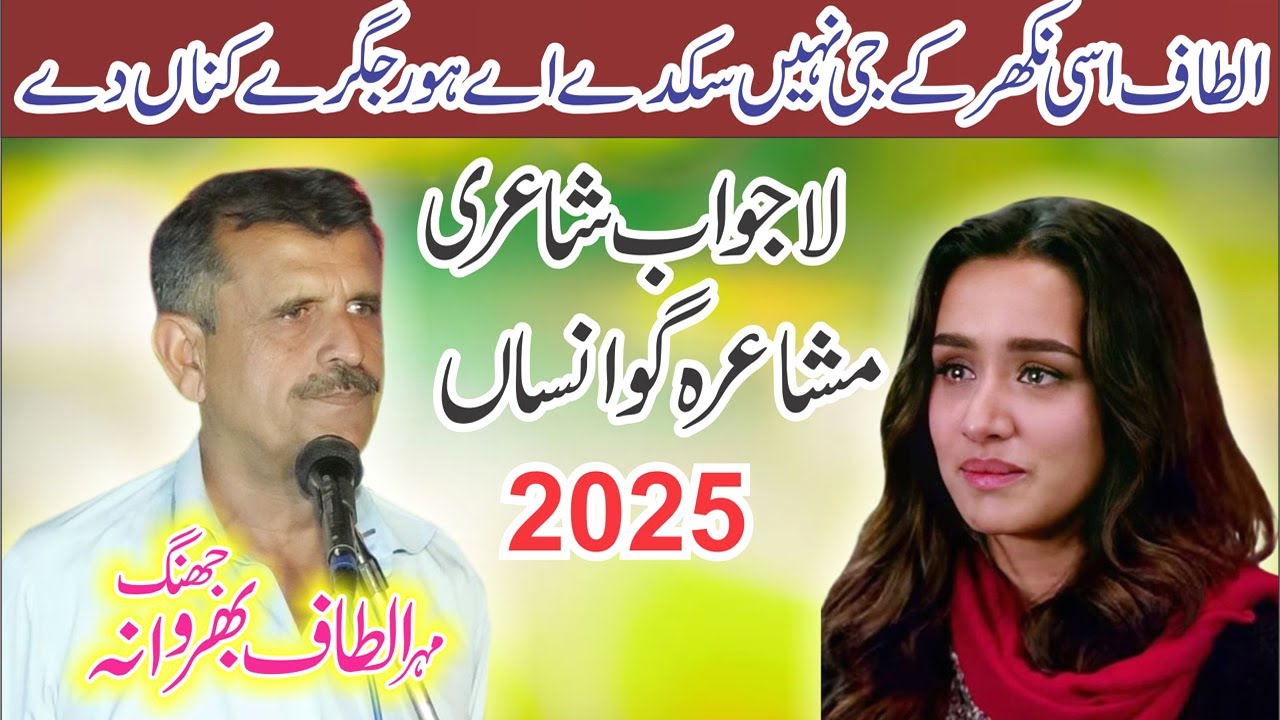 Pakistani Famous Shayar Mahar Altaf Bharwana Punjabi Mushaira Saleem ...