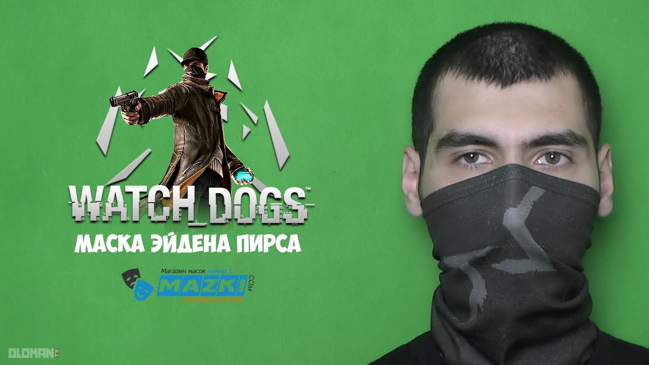 Маска Эйдена Пирса | Маска Watch Dogs | Маска Маркуса | Маска Ренча ...