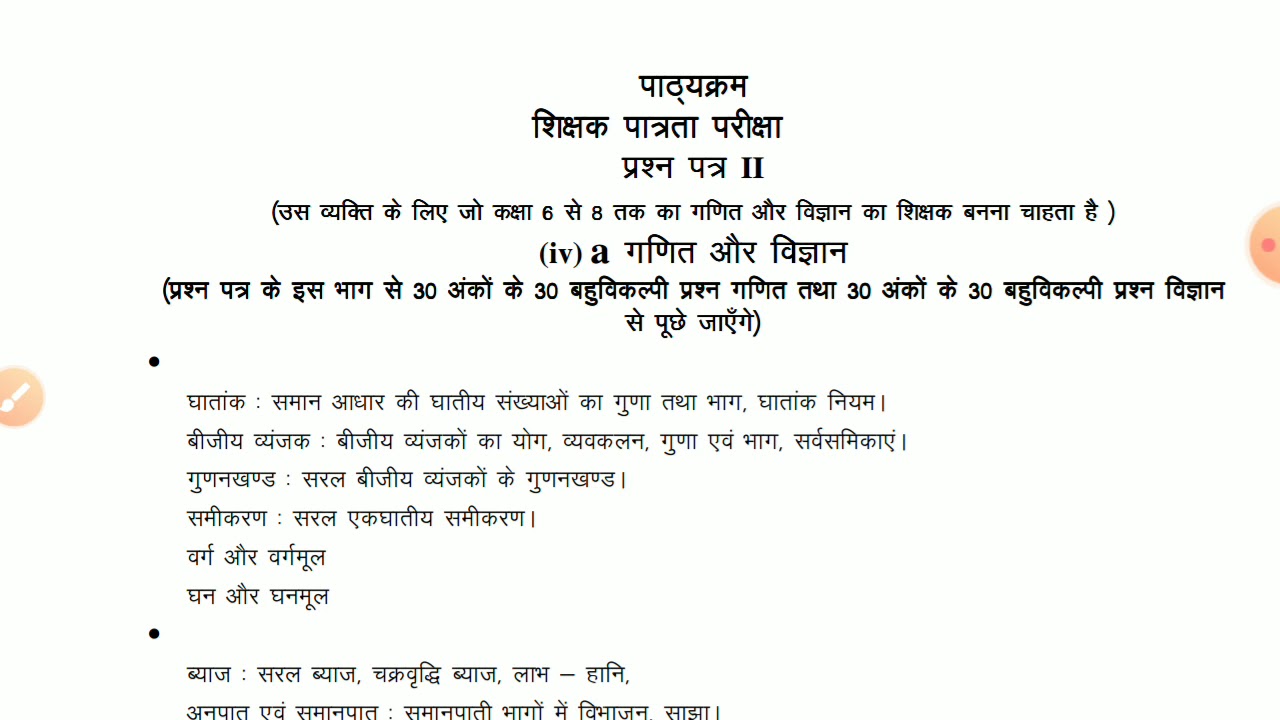 REET LEVEL 2 Syllabus 2020 /रीट लेवल द्वितीय गणित एवं विज्ञान सेलेबस ...
