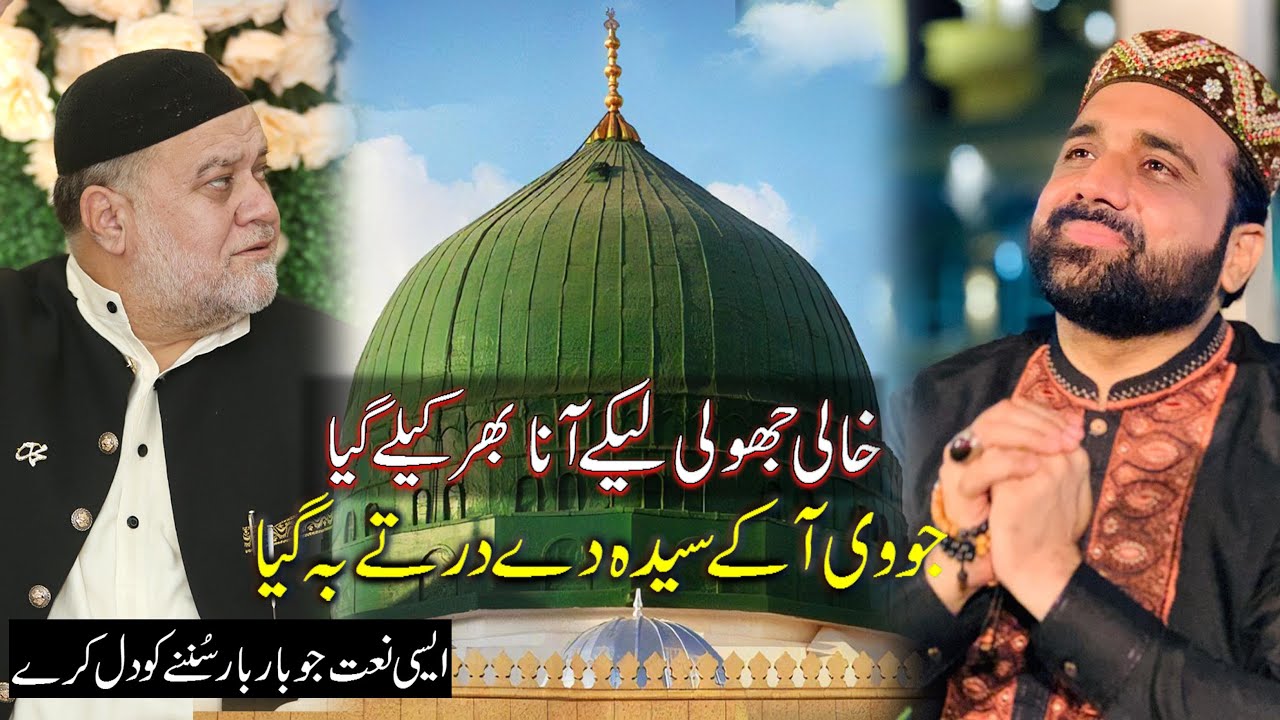 Peer Imran Ahmad Shah Wali (Heart Touching) Naat 2022 / Latif Sajid ...