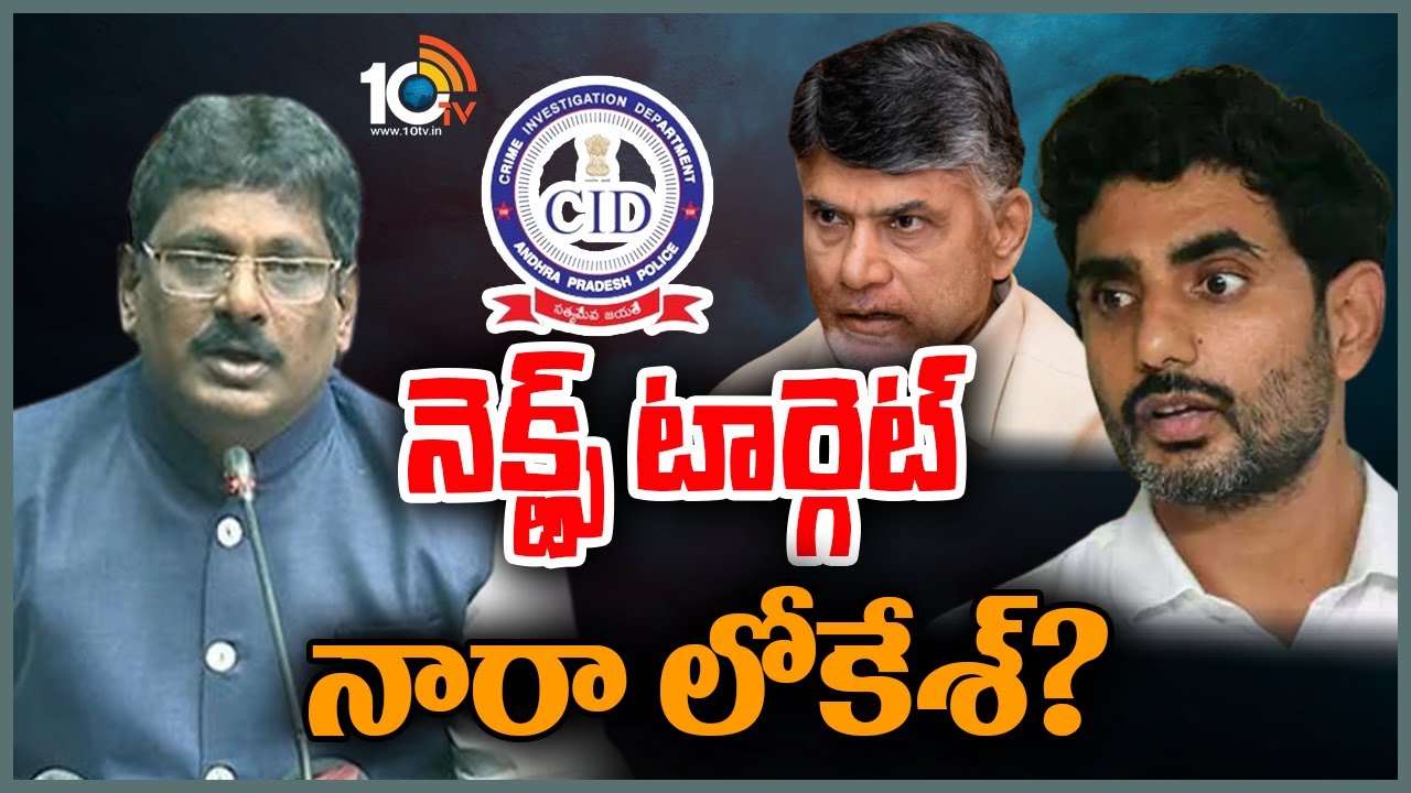 AP CID Additional DG N Sanjay Statement on Nara Lokesh |కుంభకోణంలో ...