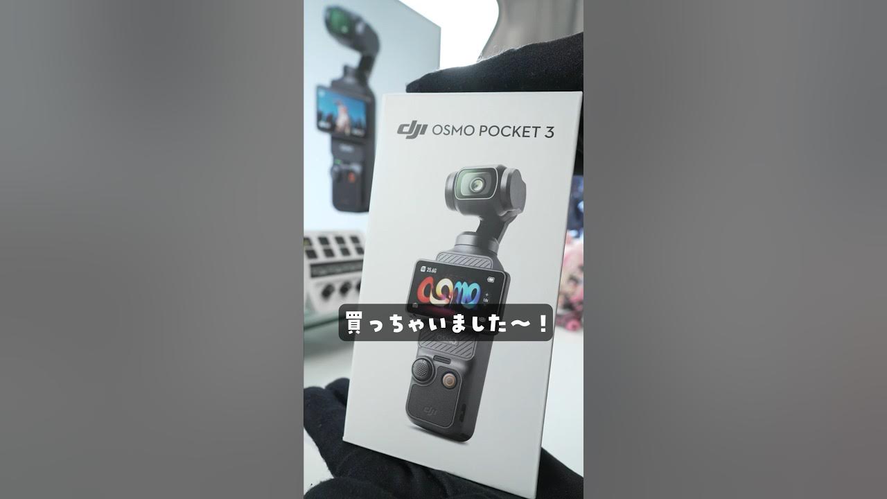 DJI Osmo Pocket 3が最高すぎるって話し! #兎鞠まり #shorts - YouTube