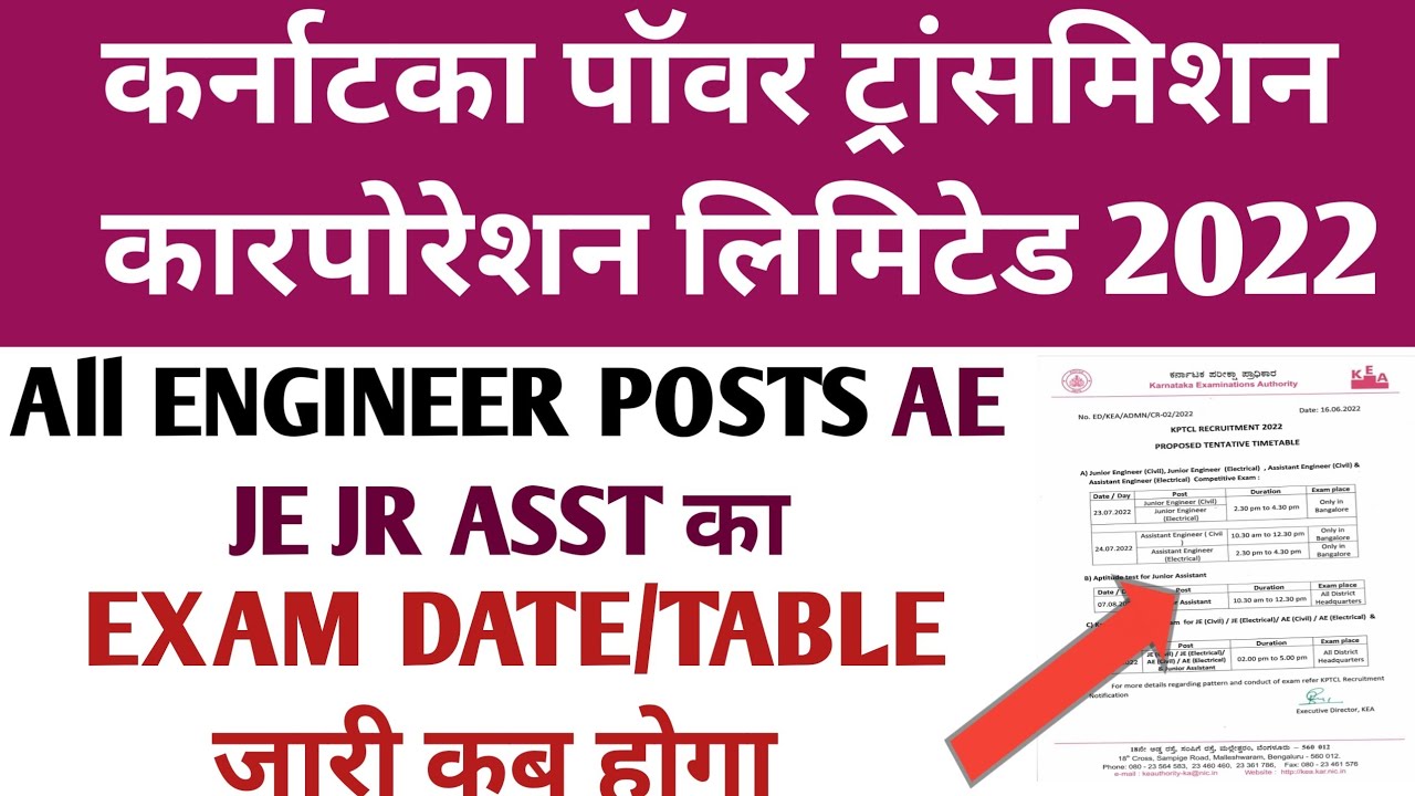 KPTCL EXAM DATE जारी ALL ENGINEER POSTS 1492 - YouTube