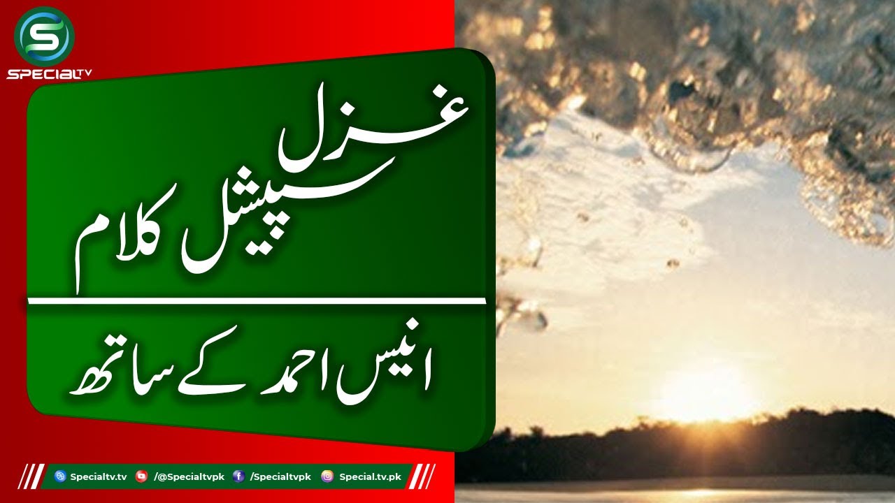 Special Kalaam | Poet | Mushaira | Ghazal | #poetry #pakistan #poems ...