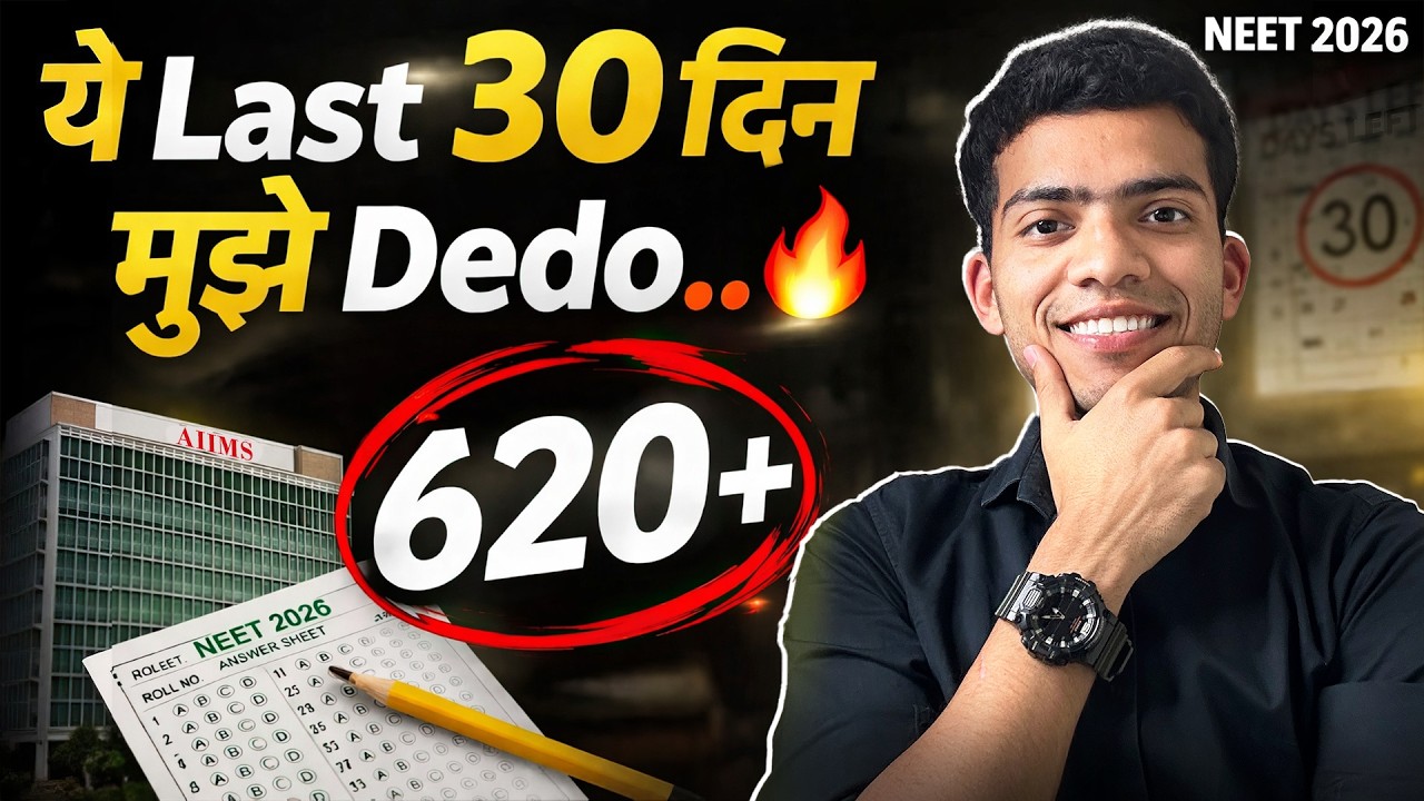 ये Last 30 दिन मुझे Dedo 🤩| NEET Last 30 Days #aiimsdelhi #neet2026 # ...