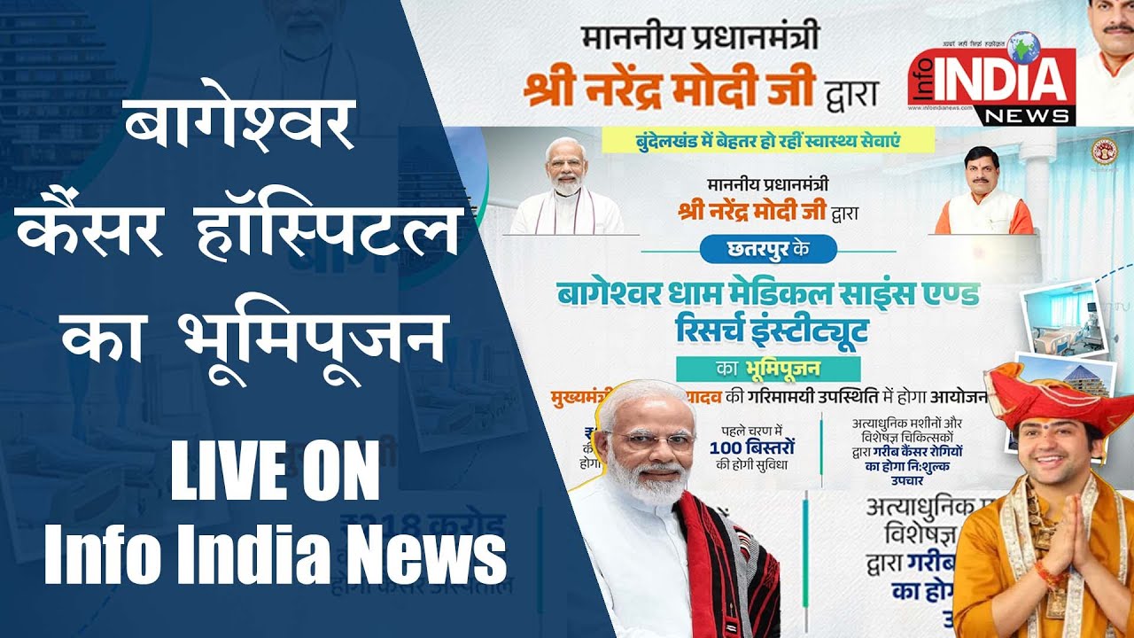 Info India News MP-LIVE बागेश्वर कैंसर हॉस्पिटल का भूमिपूजन - YouTube