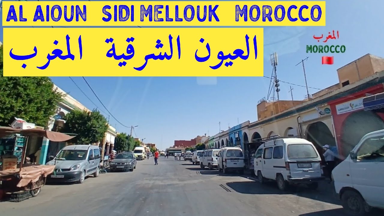 01 | جولة في مدينة العيون سيدي ملوك المغرب AL AIOUN SIDI MELLOUK ...