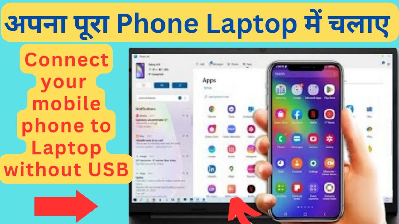 How to connect mobile to laptop | अपना पूरा Phone Laptop में चलाएं ...