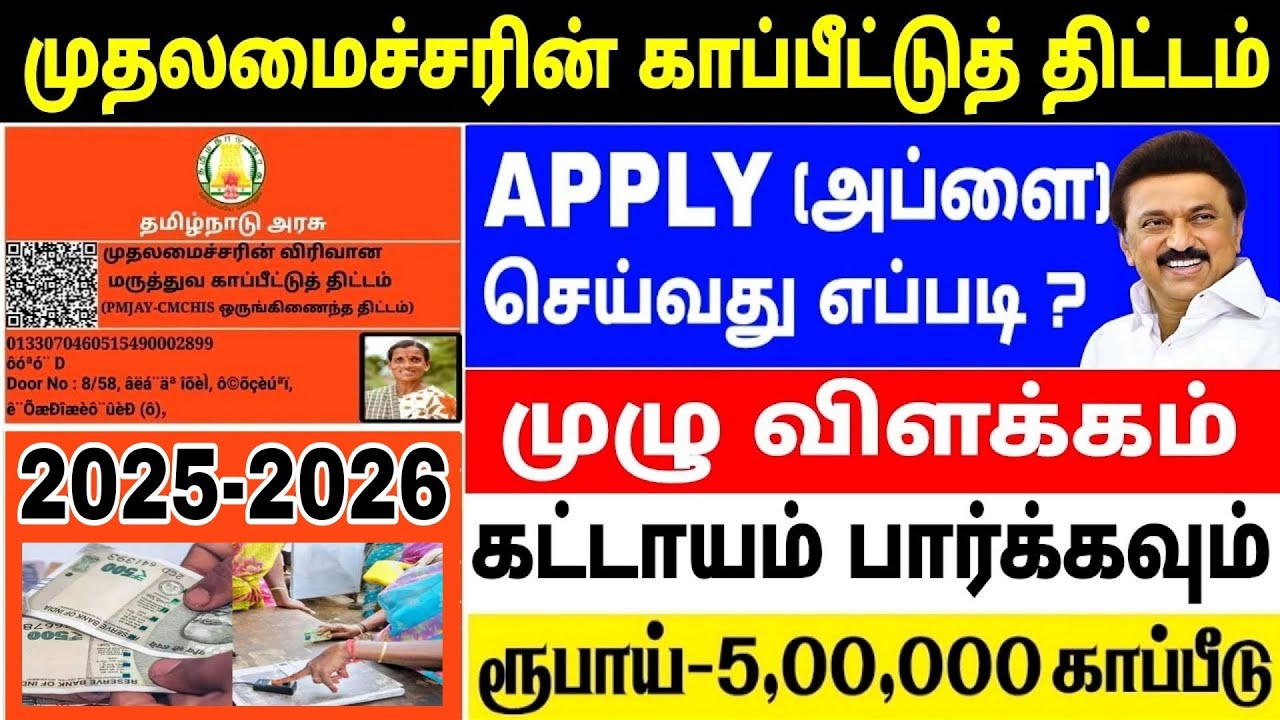 how to apply cm health insurance in tamilnadu | How to apply cm ...