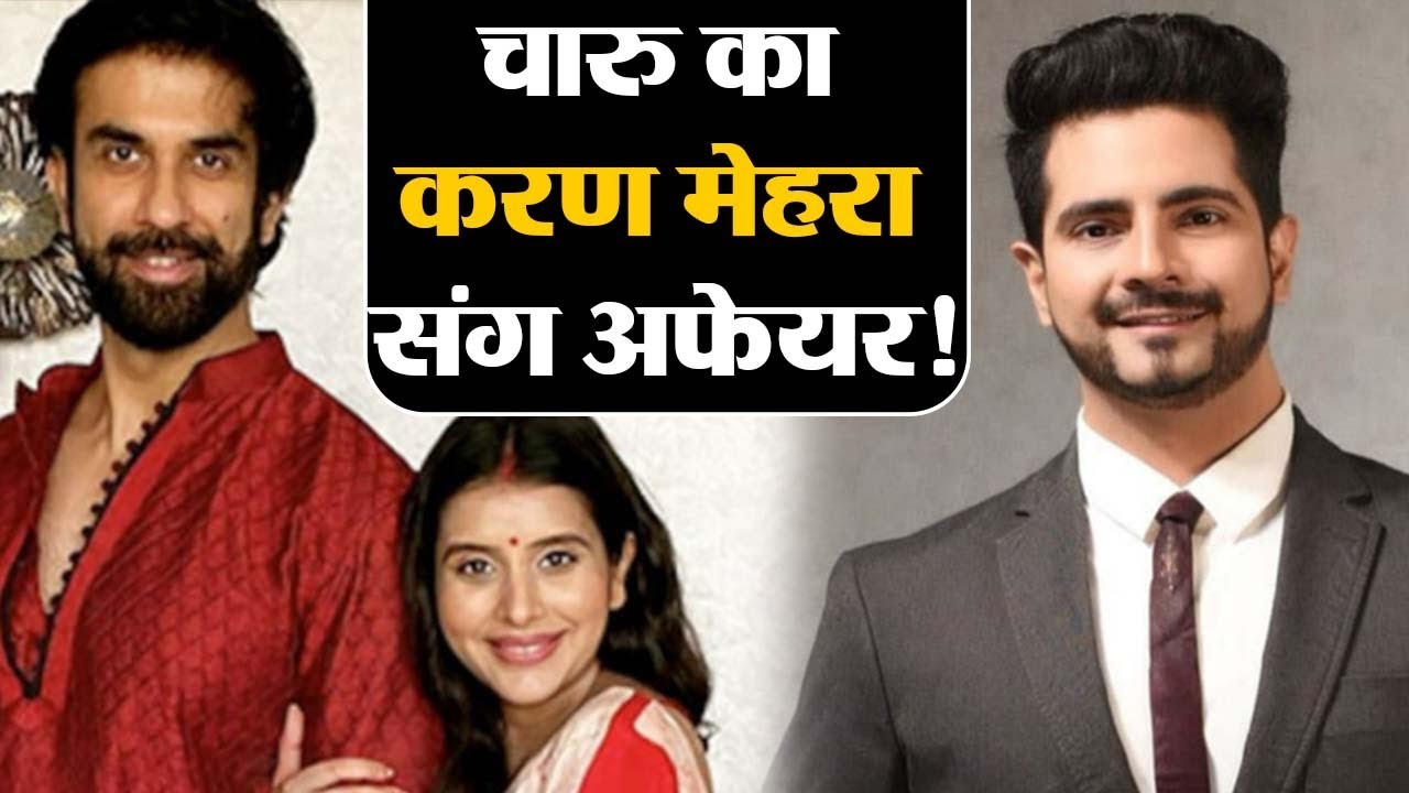 Charu Asopa का Karan Mehra के साथ अफेयर, Rajiv Sen का सनसनीखेज़ आरोप ...