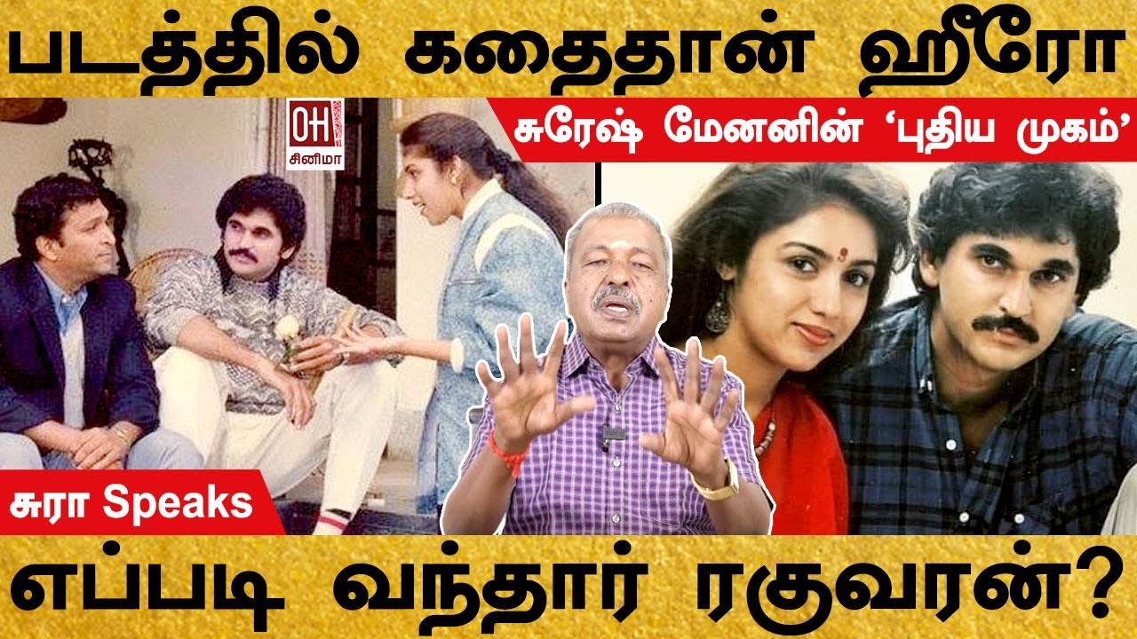 Pudhiya Mugam Movie Directed by Suresh Chandra Menon | படத்தில் கதைதான் ...