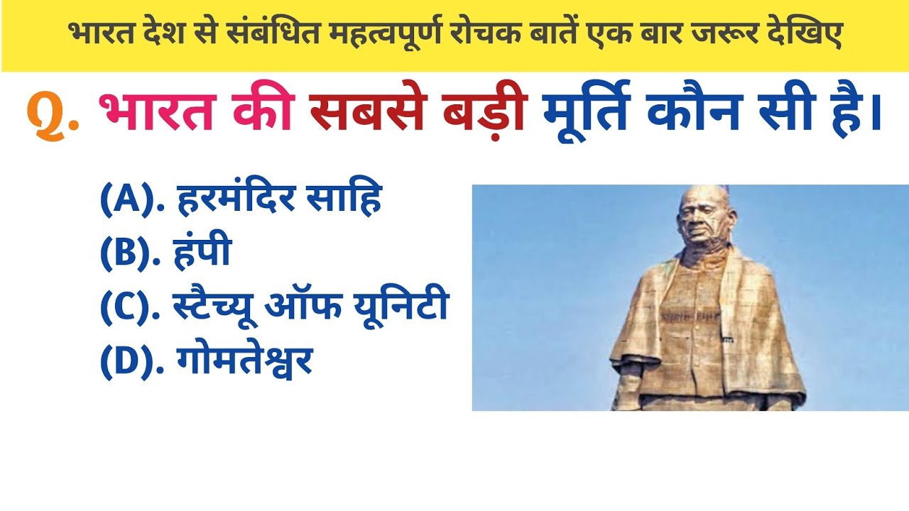 India General knowledge QUESTIONS answer, General knowledge Of India ...