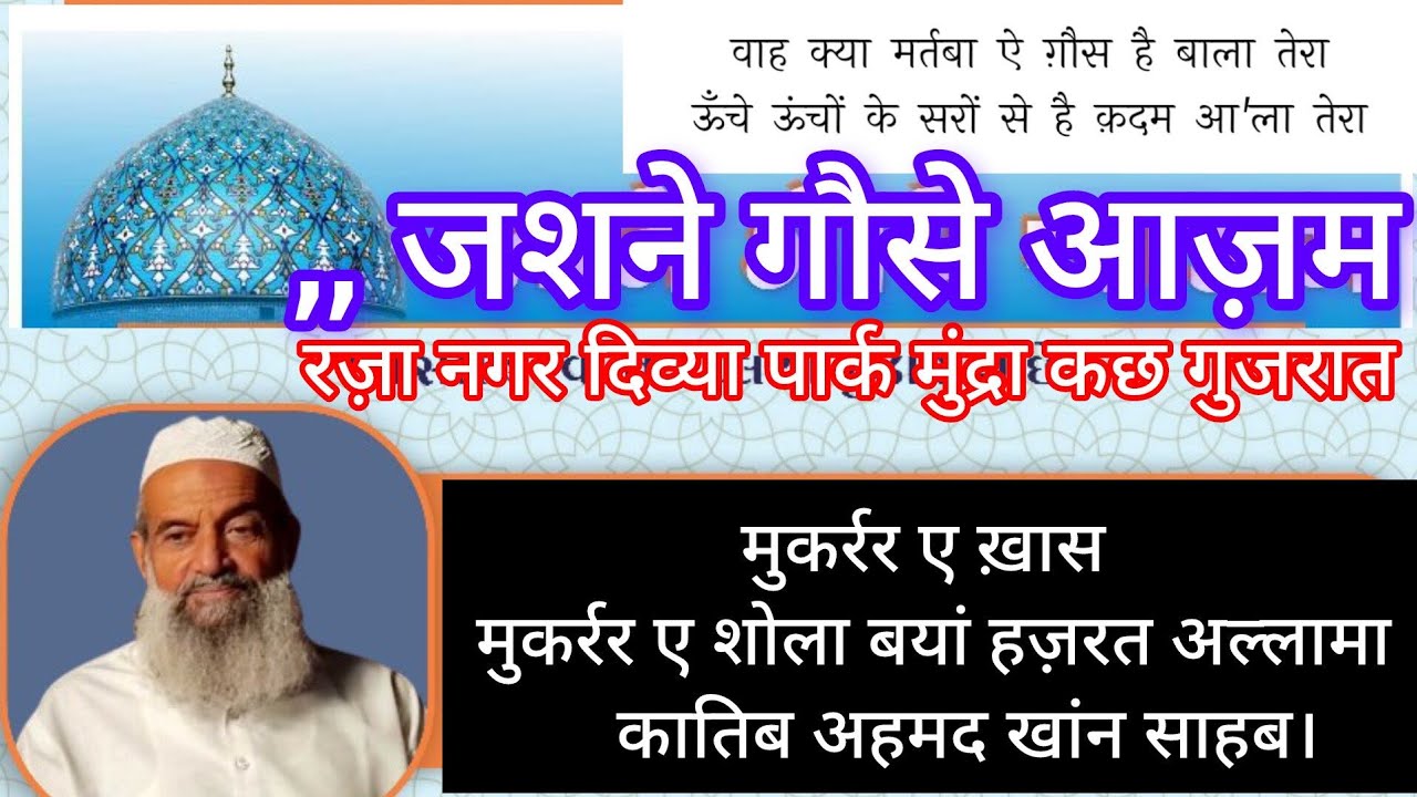!#Jashne_gause_Azam#Raza_nagar_Divya_Park_Mundra_Gujrat#Hazrat_Allama ...