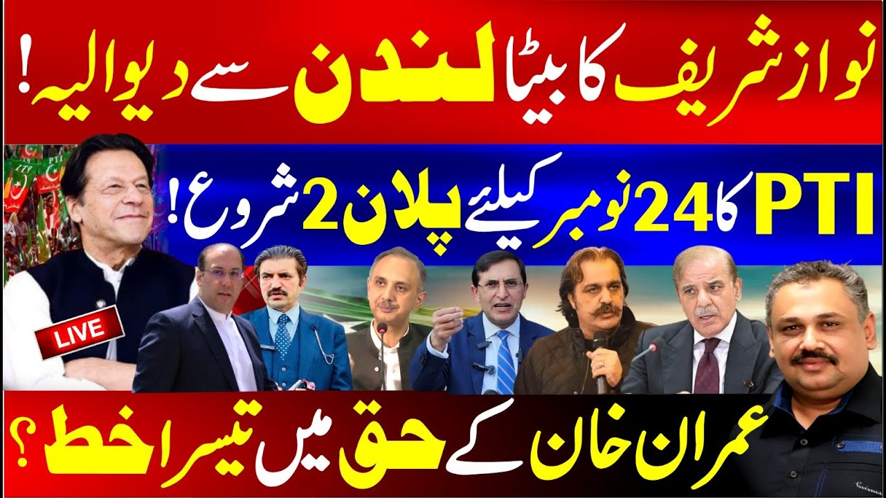 🔴Live: Great News in Imran Khan Favor | Nawaz Sharif's Son Declared ...