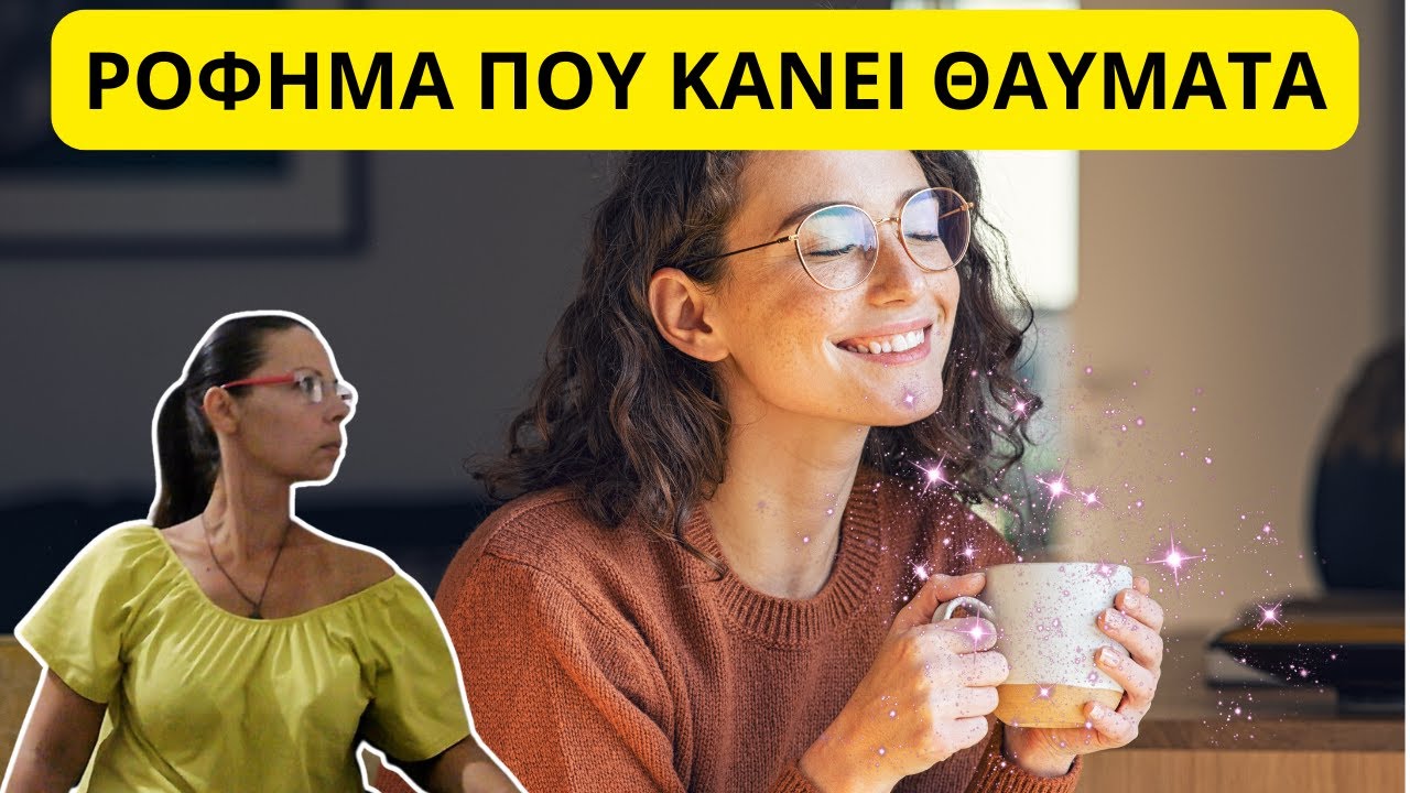 ΕΝΑ ΑΠΛΟ ΡΟΦΗΜΑ ΠΟΥ ΟΜΩΣ ΚΑΝΕΙ ΘΑΥΜΑΤΑ!!!!ΚΑΘΑΡΙΖΕΙ ΤΟ ΑΙΜΑ!!! - YouTube