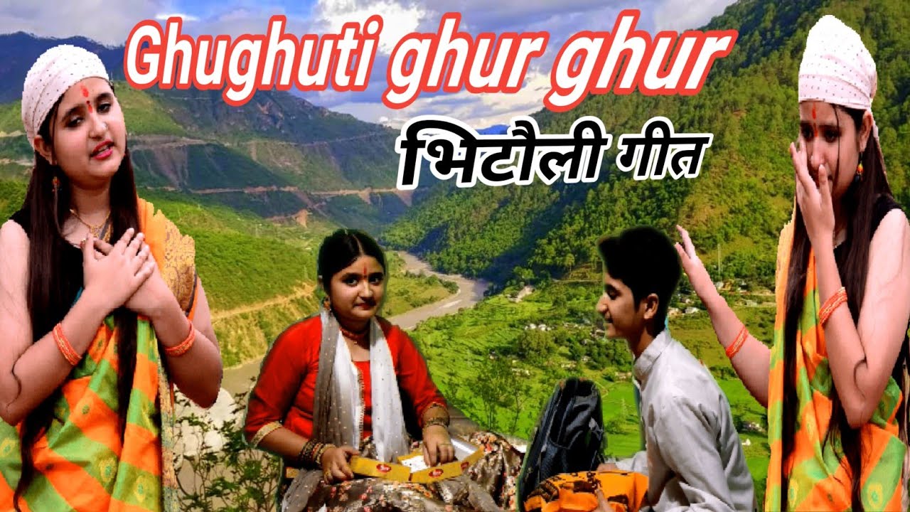 #कुमाऊनी_भिटौली_गीत (#kumauni Bhitauli song) Ghughuti_ghur_ghur|JAGTOSU ...