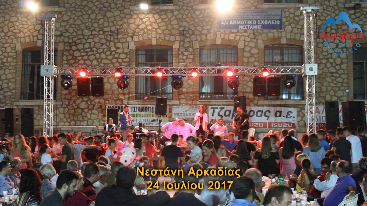 ΣΤΗΣ ΠΑΡΓΑΣ ΤΟΝ ΑΝΗΦΟΡΟ ~ ΓΙΩΤΑ ΓΡΙΒΑ - ΜΑΚΗΣ ΤΣΙΚΟΣ # ΝΕΣΤΑΝΗ ΑΡΚΑΔΙΑΣ ...