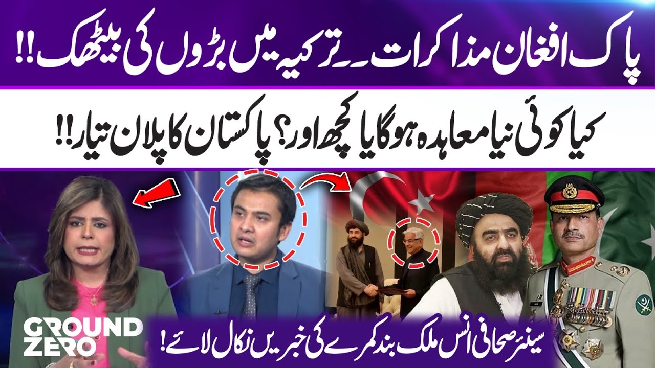 Pak-Afghan: Big Meeting in Turkiye | Pakistan Secret Plan Revealed by ...