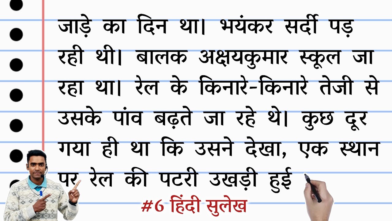 hindi likhna kaise sikhe l how to write hindi l hindi imla l hindi ...