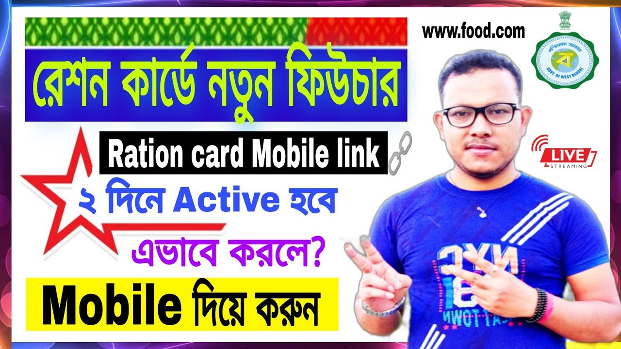 রেশন কার্ড new future ration card mobile link 2days active now for use ...