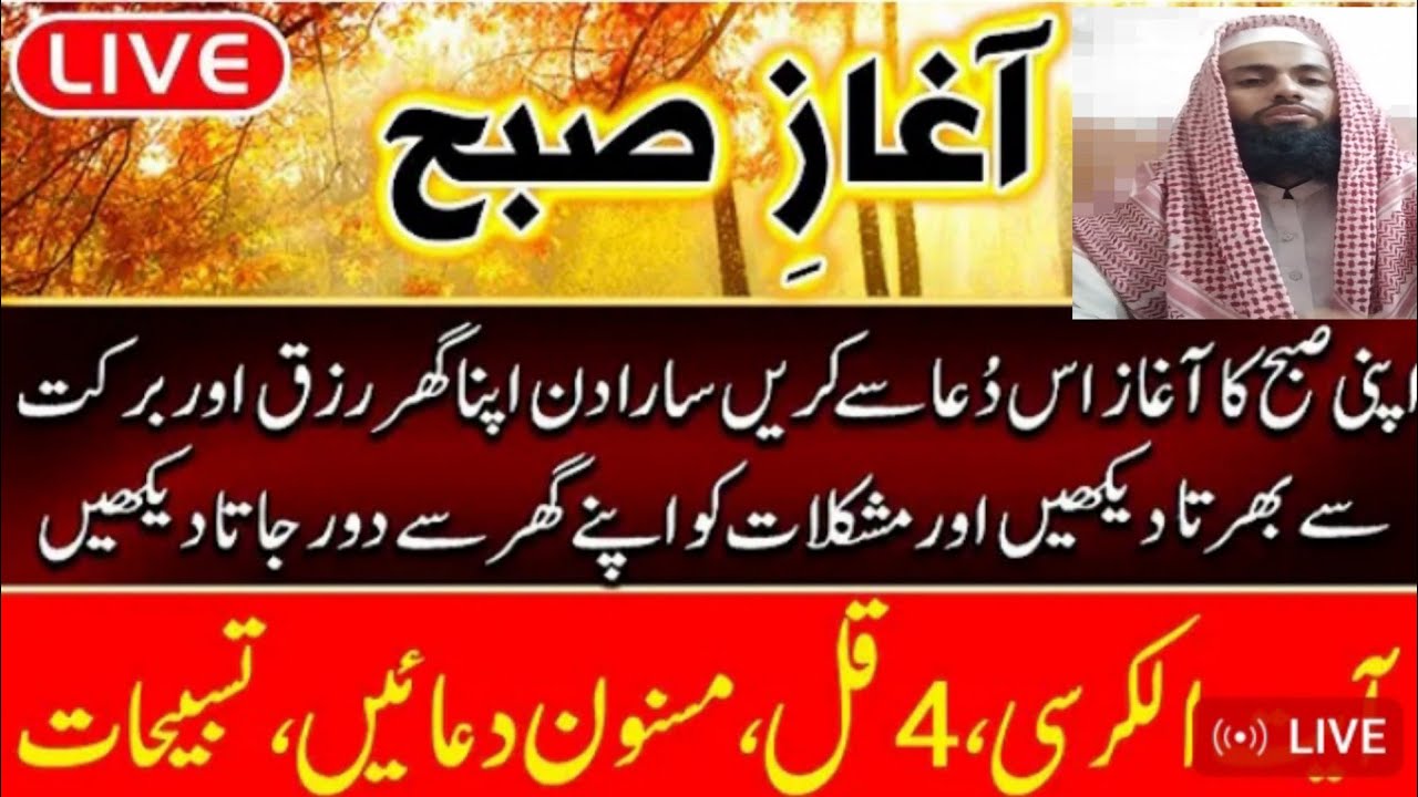 Azkar-e-Subha | Morning Azkar |a IssIupedia|Ayatul Kursi | 4 Qul ...