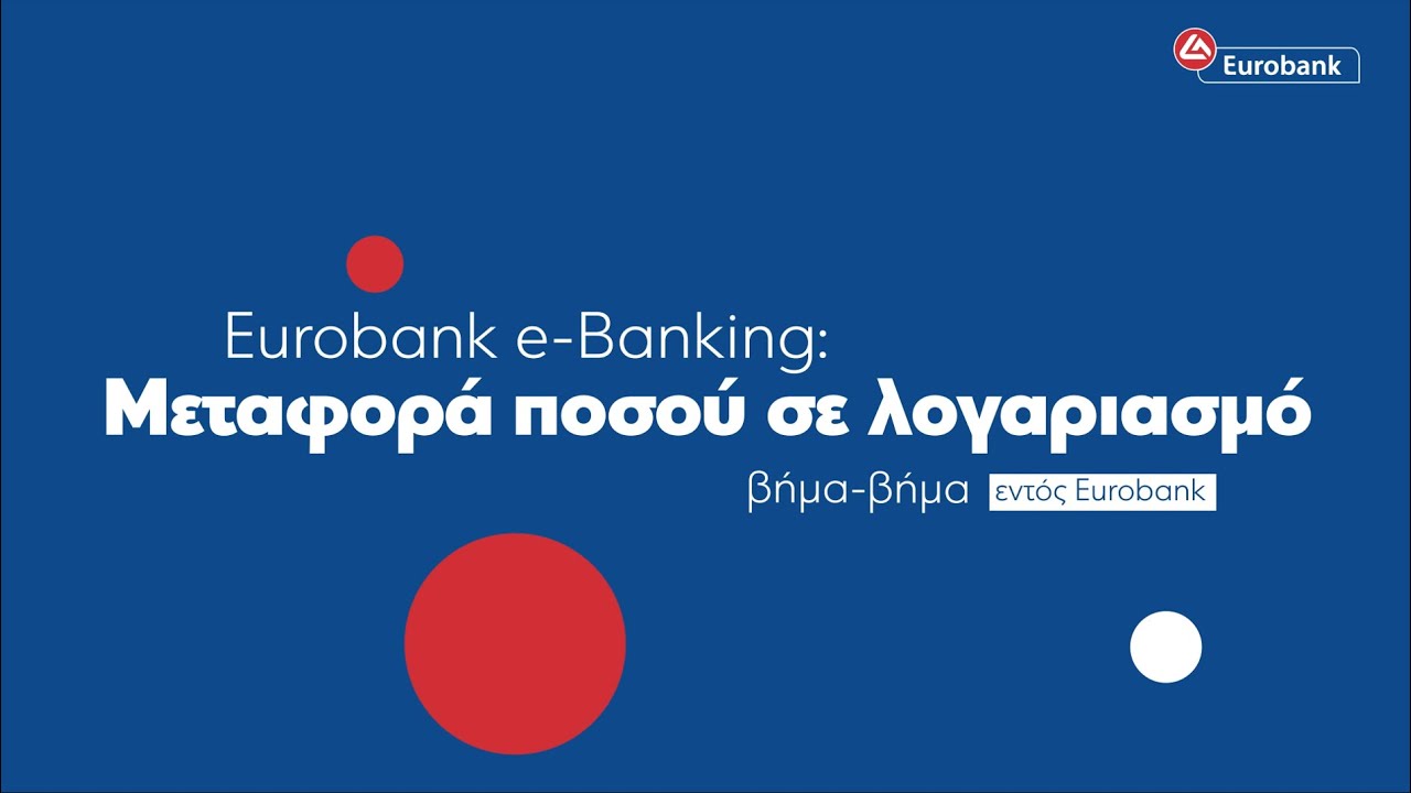 Με το e-Banking έχεις τον έλεγχο των συναλλαγών σου - πληρωμές και ...