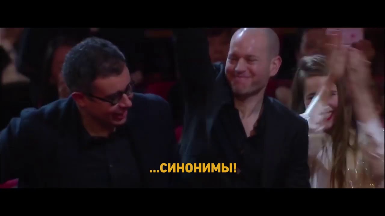 Movie Synonyms 2019 / Фильм Синонимы - YouTube