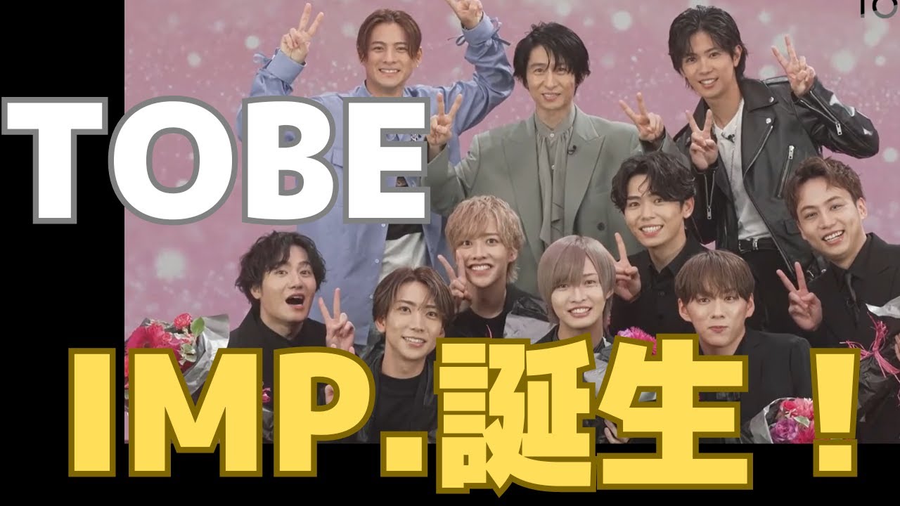 【TOBE】TOBEIMP.始動。【TOBE 切り抜き OFFICIAL】 - YouTube